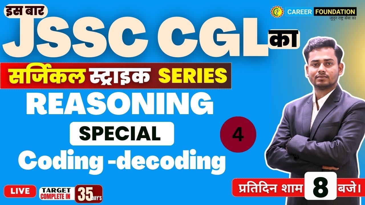 Jssc Cgl Reasoning Class Coding Decoding Class 2 Reasoning
