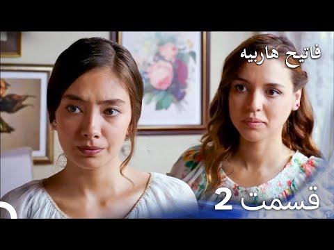 فاتح حربیه – نسخهٔ طولانی قسمت 2 (دوبله فارسی)