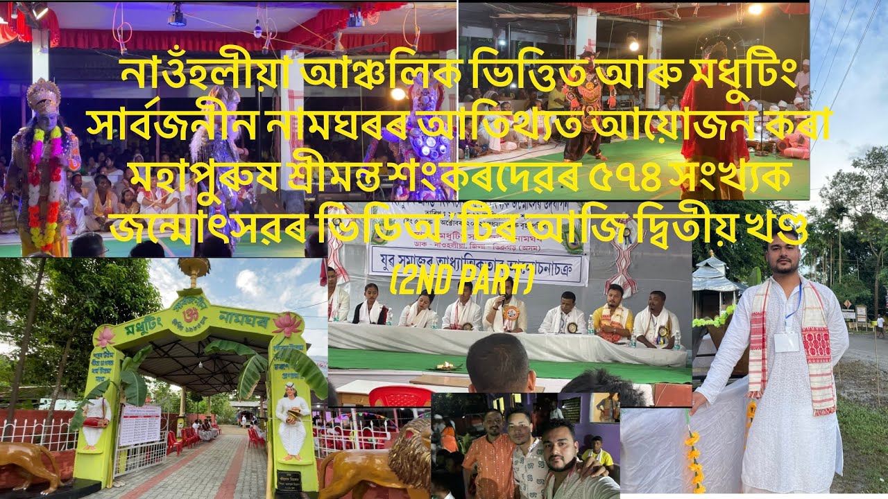 Shri Manta Sankardev 574th Birth anniversary Celebration at Duliajan ...