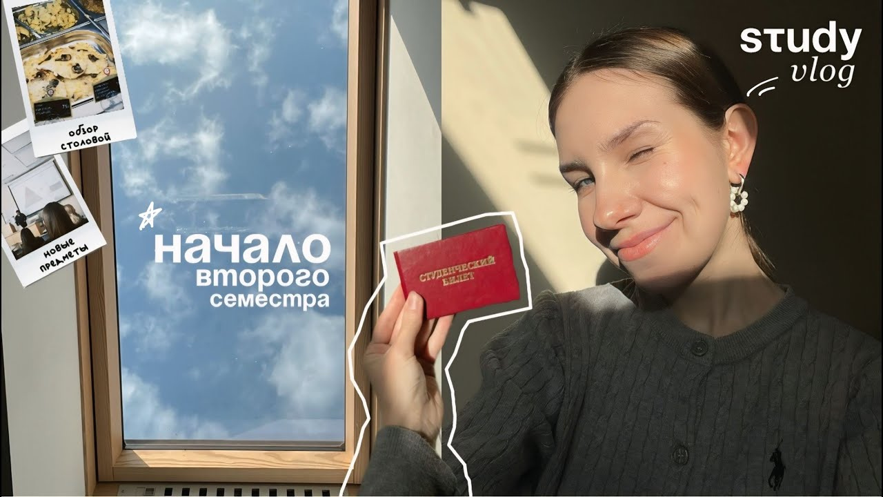 study vlog: 2 семестр, новые предметы и расписание, обзор столовой★彡 - YouTube