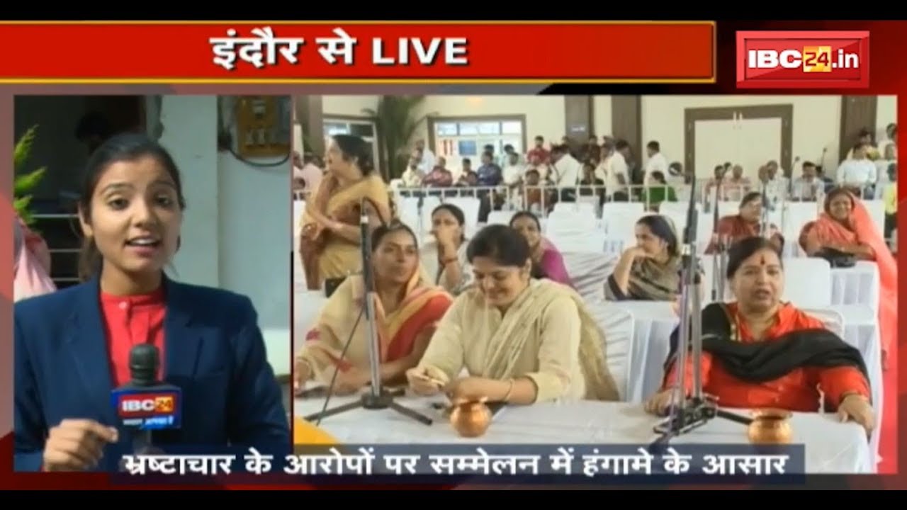 Indore Live: आज ननि का परिषद का सम्मेलन | सम्मेलन में हंगामे के आसार ...