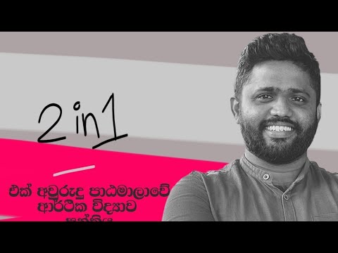 2 1N 1 Economics LESSON 01- DAY 01 - YouTube