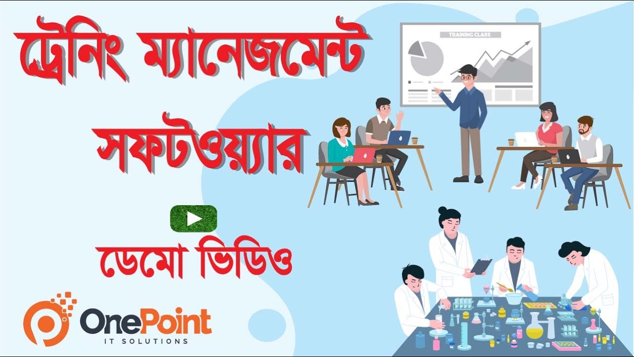 Training Center Management Software Demo Video | প্রশিক্ষণ ব্যবস্থাপনা সিস্টেম সফটওয়্যার ২০২৩ ...
