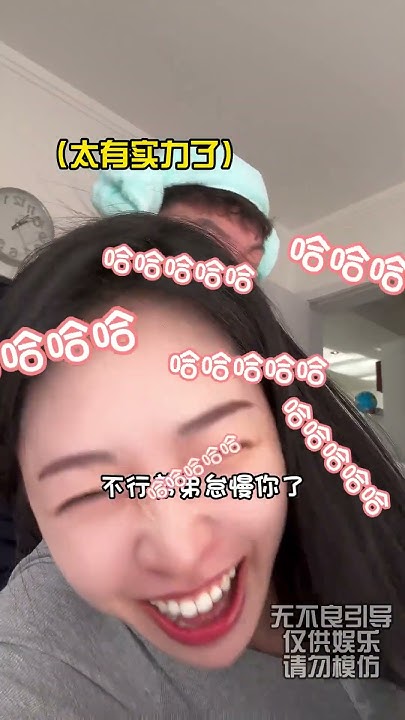 姐妹们，笑死了，可他不像是演的啊，我是不是该查查？看一次笑一次 弹动洗发水 这个冬天不想干了 Youtube