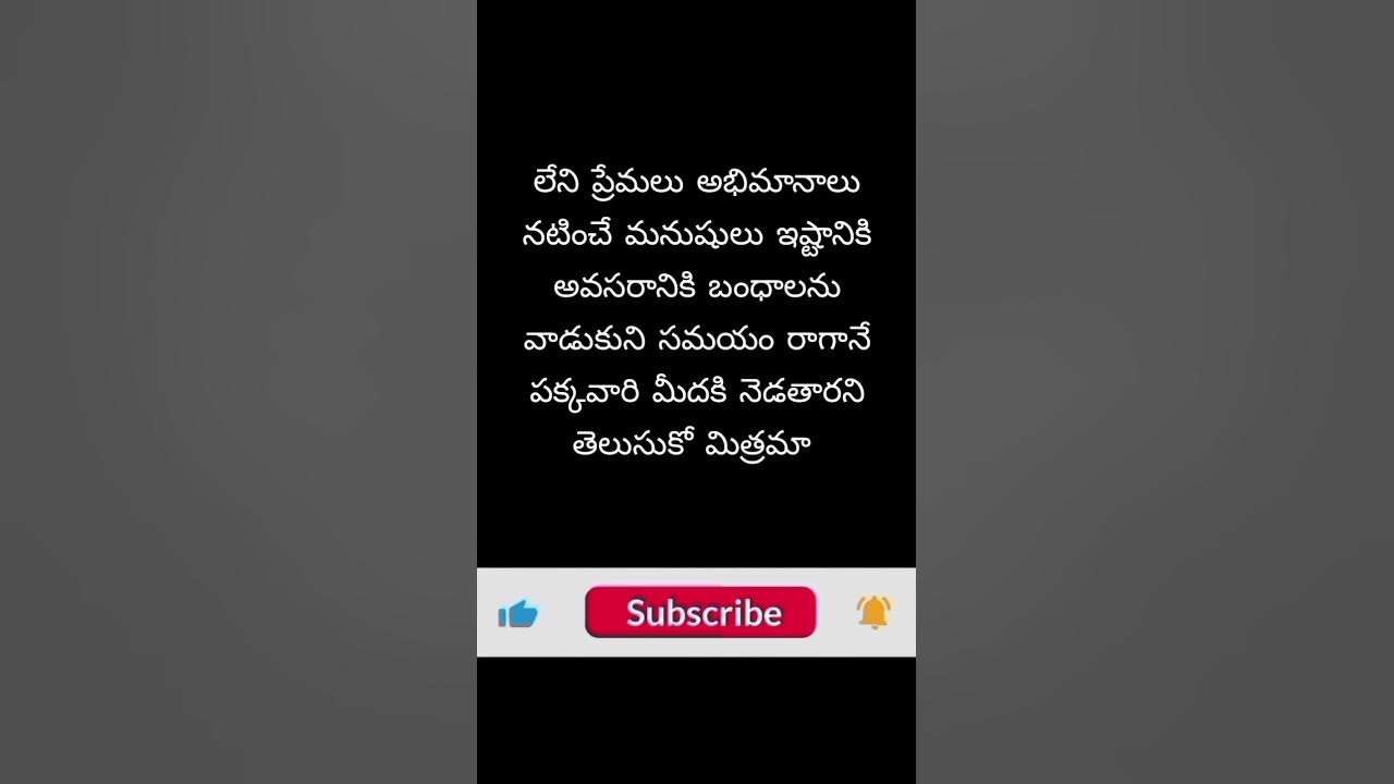 లేని ప్రేమలు అభిమానాలు నటించె మనుషులు ఇష్టానికి అవసరానికి బంధాలను వాడుకొని సమయం రాగానే పక్కవారి