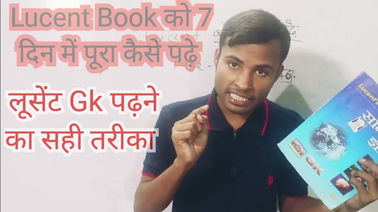 Lucent New Edition Book ko 7 days me kaise padhe || Lucent Padhane ka ...