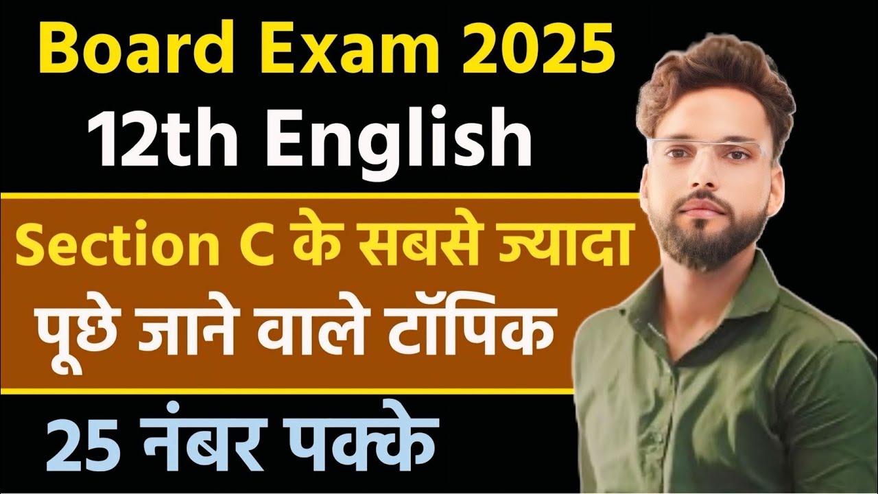 12th English Grammar 2025 | Section-C | English Grammar Class 12 ...
