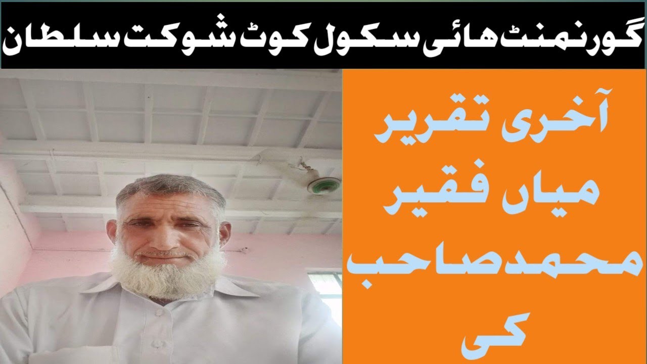 A popular school teacher promoted as EST and released by Dr.Muhammad ...