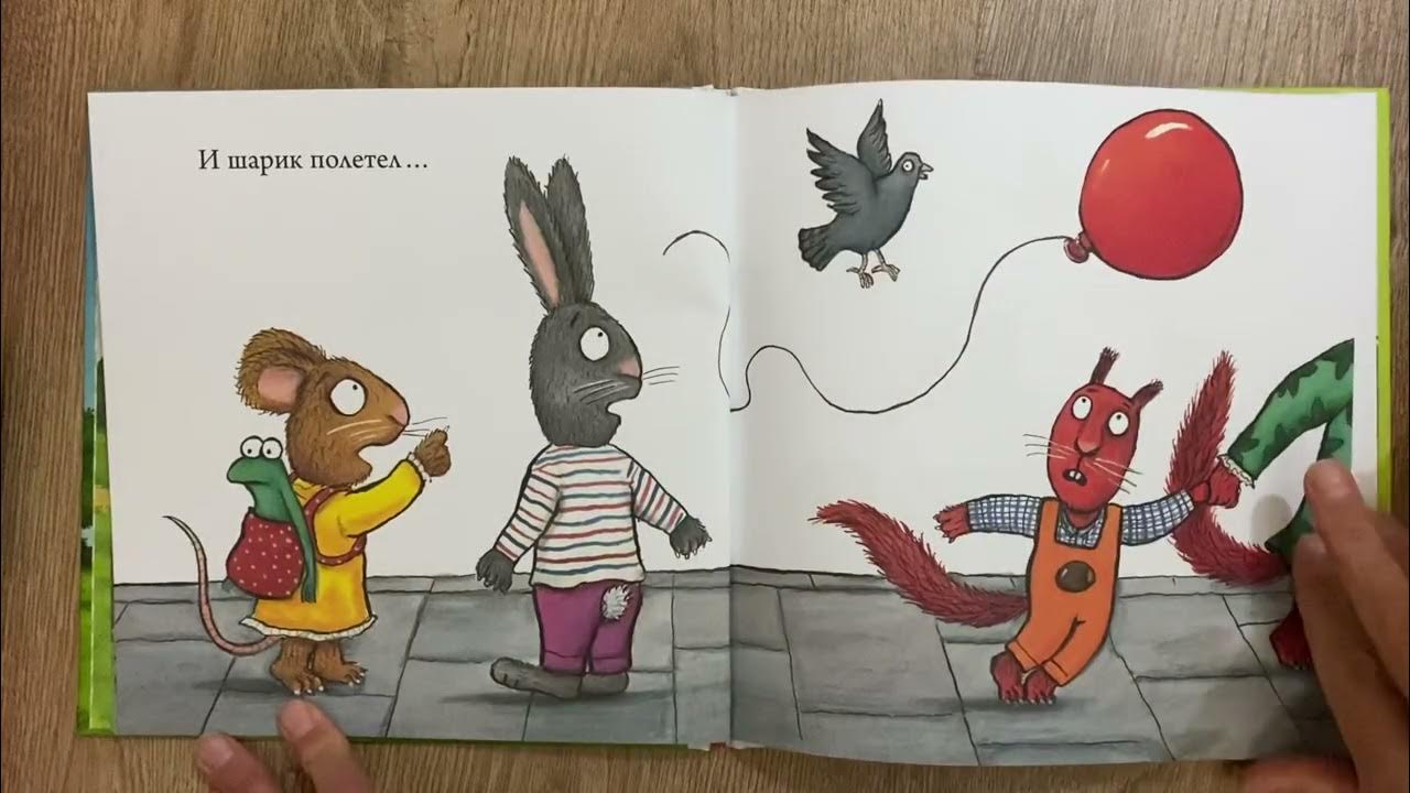 Аудиокнига 🎧 Чик и Брики. Чудесный шарик 📚Читаем вместе - YouTube