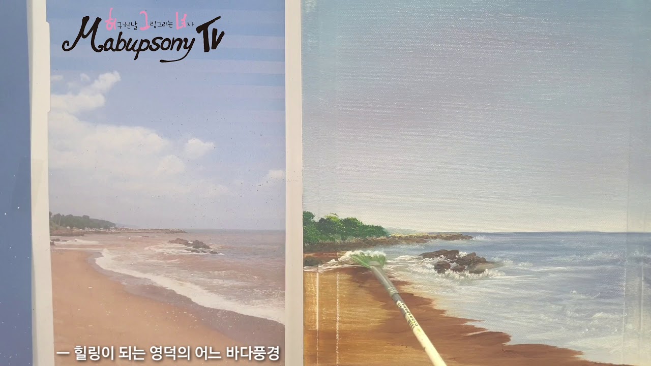 How to paint a easy seascape 영덕의 어느바닷가 풍경 - YouTube