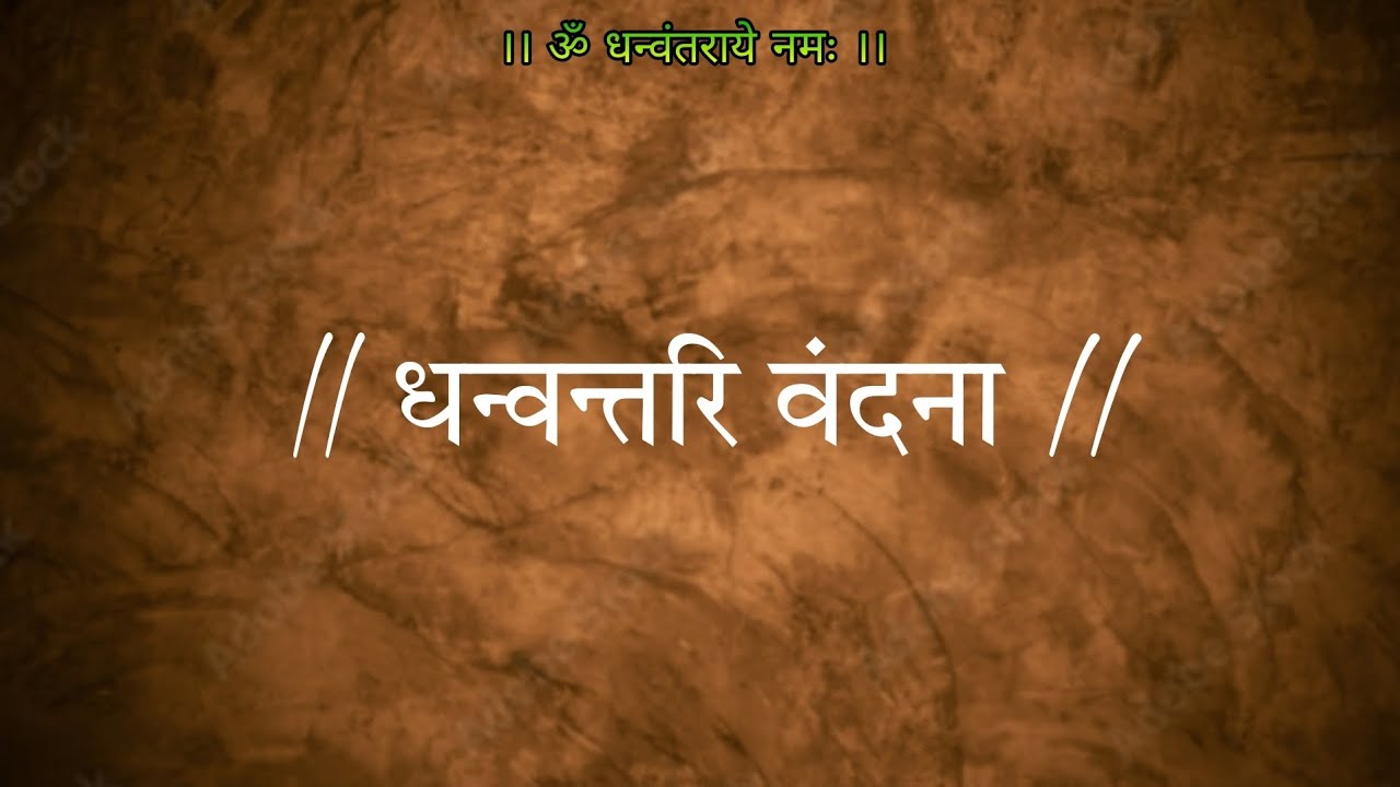 Dhanvantari Vandana | Lord Dhanvantari : God of Ayurveda & Medicine ...