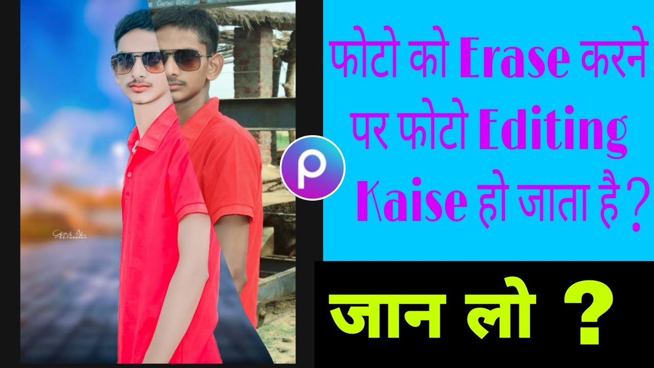 Erase करने पर फोटो Editing Kaise हो जाता है New Trick | Erase Photo ...