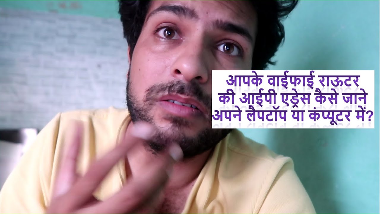 How To Know Router Ip For Admin Access In Pc In Hindi Wifi Router Ip Address Laptop Ya How To Know Router Ip For Admin Access In Pc In Hindi Wifi Router Ip Address Laptop Ya