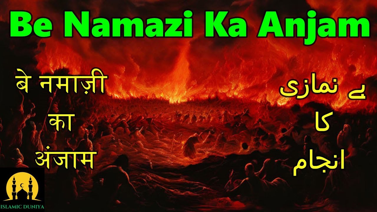 Be Namazi Ka Anjam Kya Hoga | Azaab for Missing Salah in Islam ...