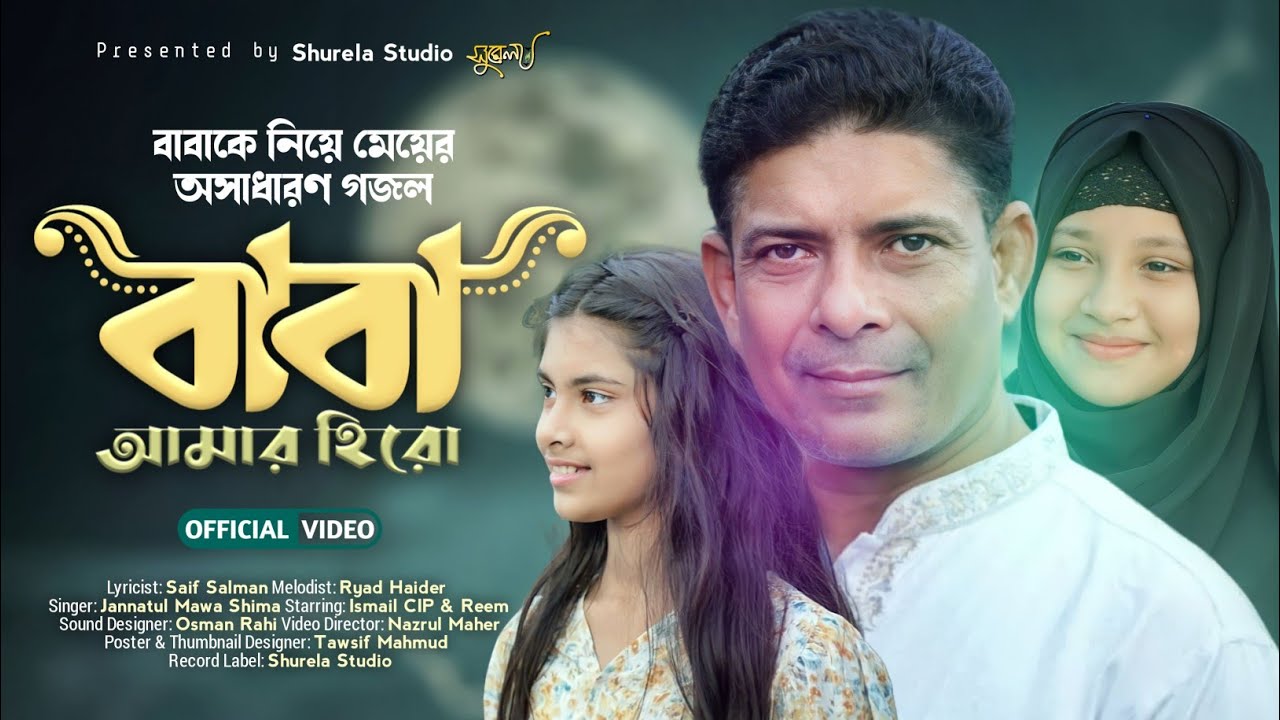 বাবাকে নিয়ে মেয়ের আবেগঘন গজল | Ryad Haider | Saif Salman | Ismail CIP ...