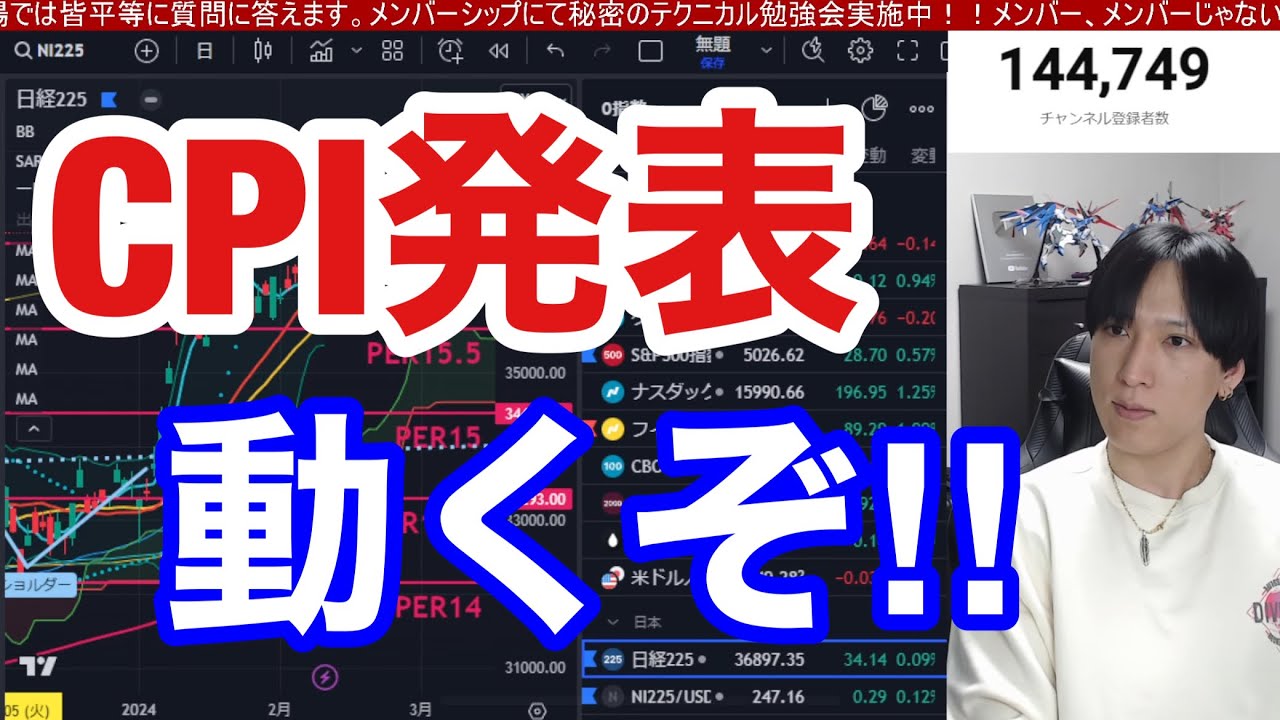 2/13、CPI発表。日本株動くぞ！！空売り勢丸焦げで日経平均1066円高。ソフトバンクG、東京エレクが強い。ドル円149円。米国株、ナスダック、半導体株強い。アーム大幅高。仮想通貨ビット ...