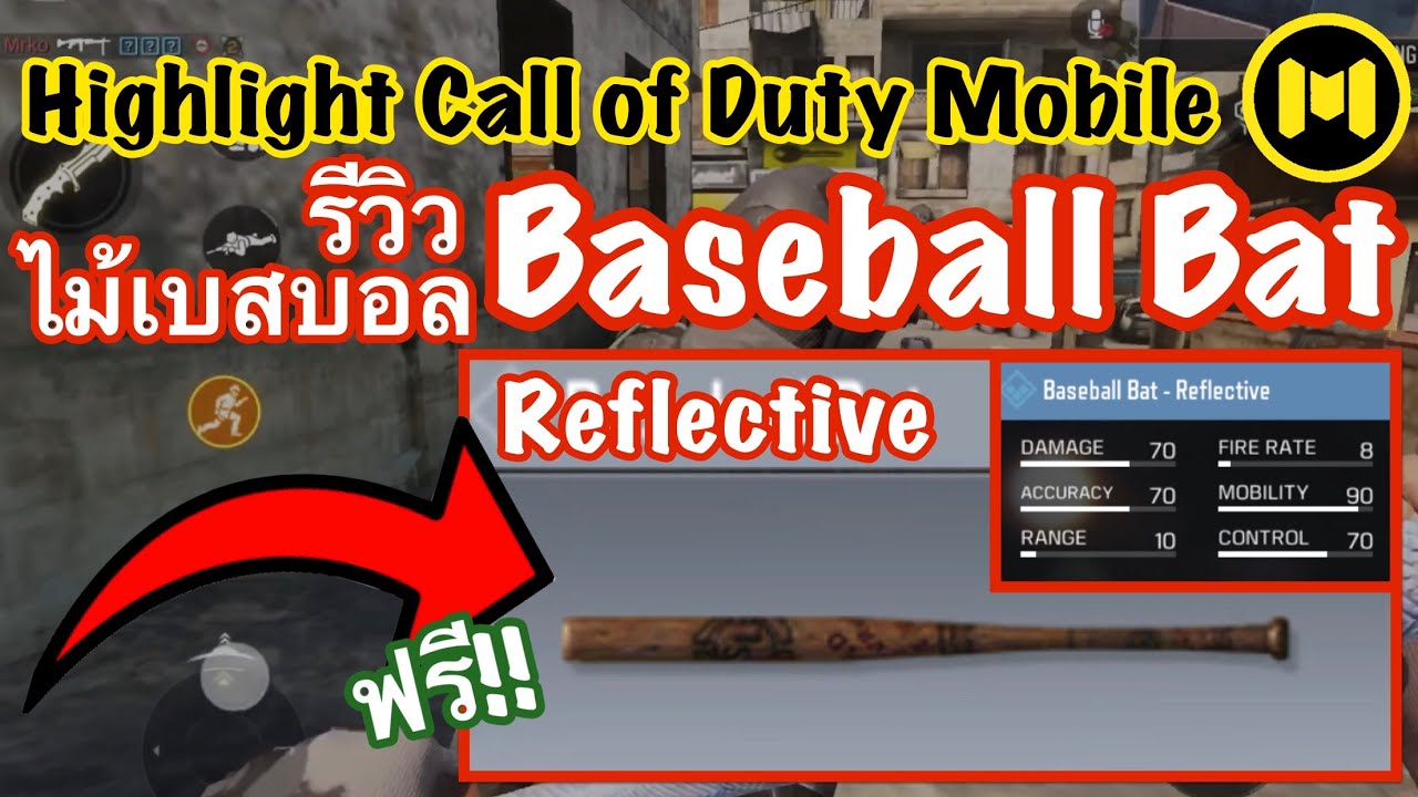 รีวิวไม้เบสบอล Baseball Bat - Reflective ของใหม่แจกฟรี | ใช้ไม้เบสบอล ...