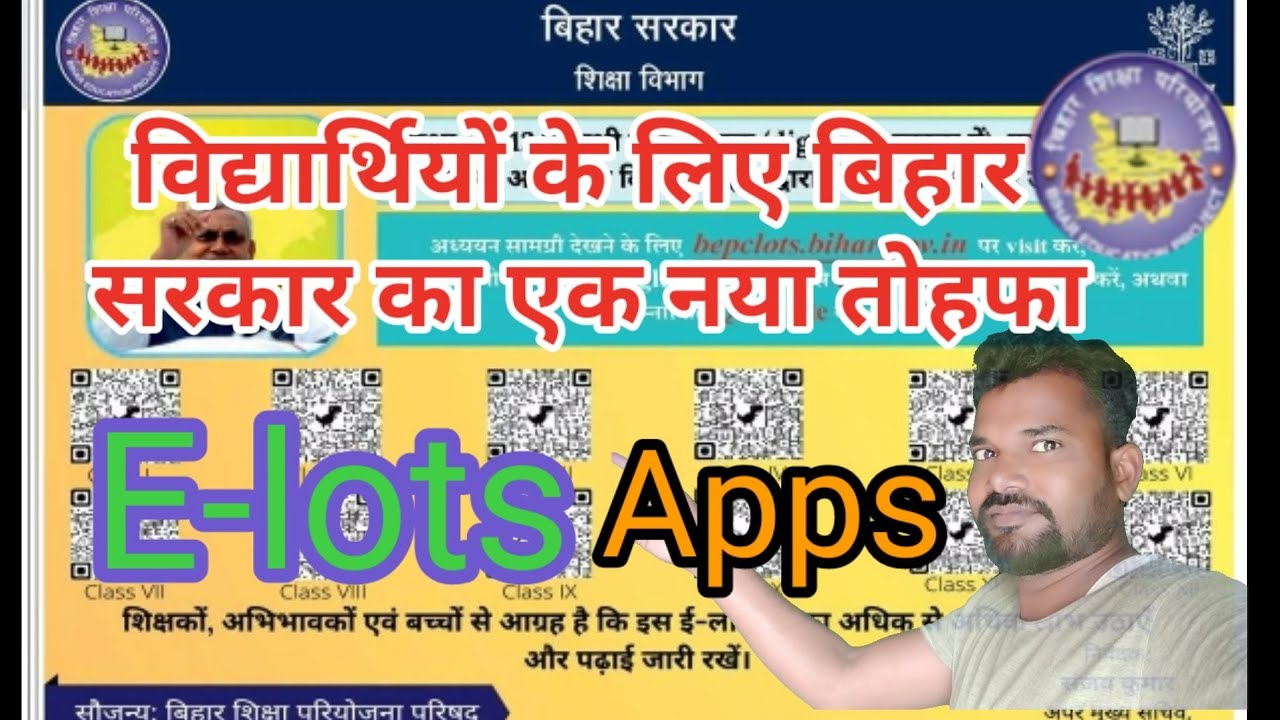 E-Lots bihar education project||E-Lots बिहार शिक्षा परियोजना||E-Lots ...