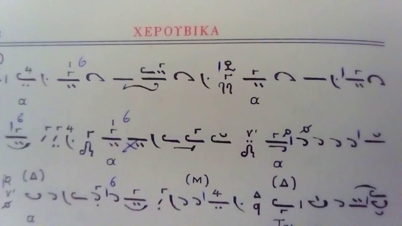 Χερουβικό Γρηγορίου Σιμωνοπετρίτου, ήχος πλ.δ' - YouTube