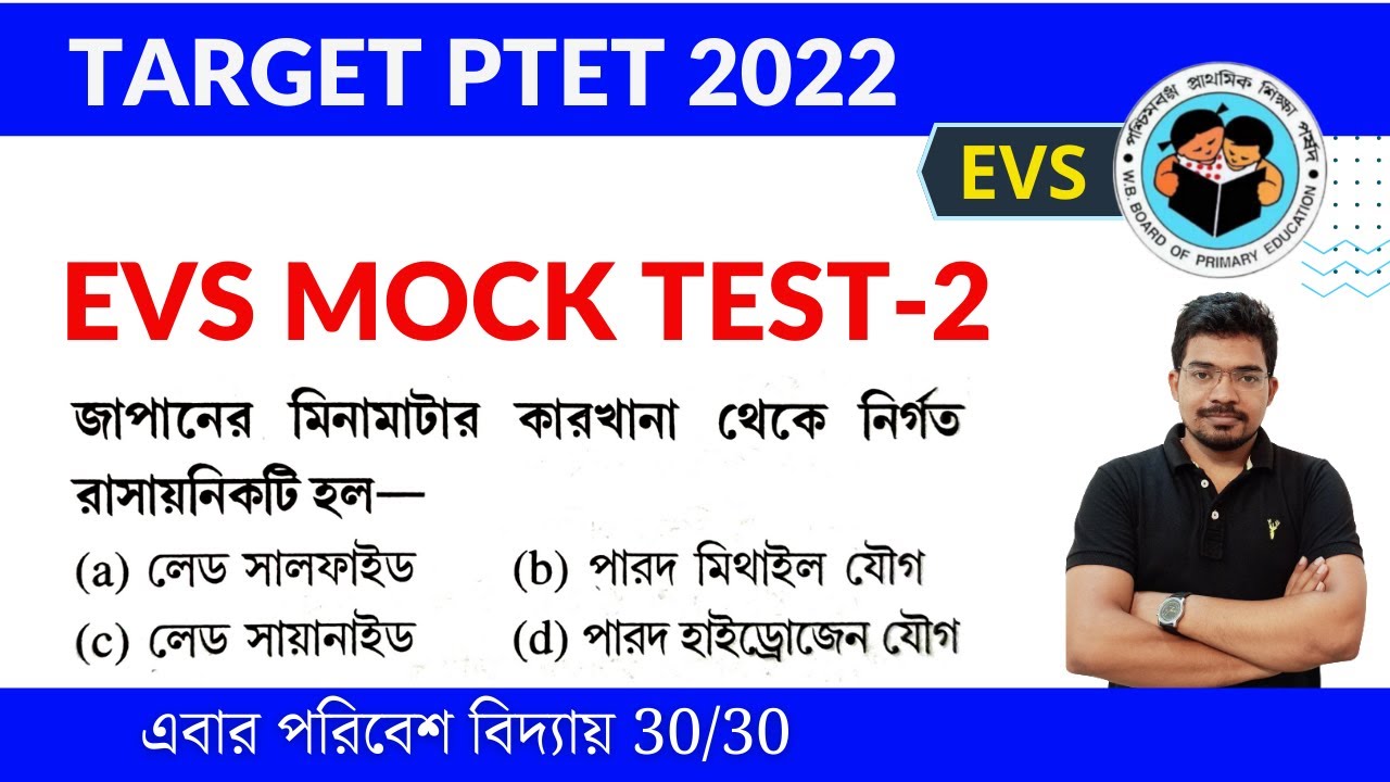 Evs Mock Test 2 Primary Tet Evs Class Primary Tet Preparation 2022 Nibaran Sir Maths Youtube