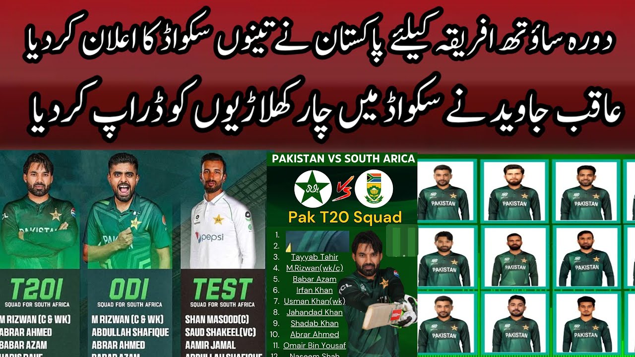 Breaking 🔴 Pakistan announced Squad for Tour of South Africa | M Abbas ...