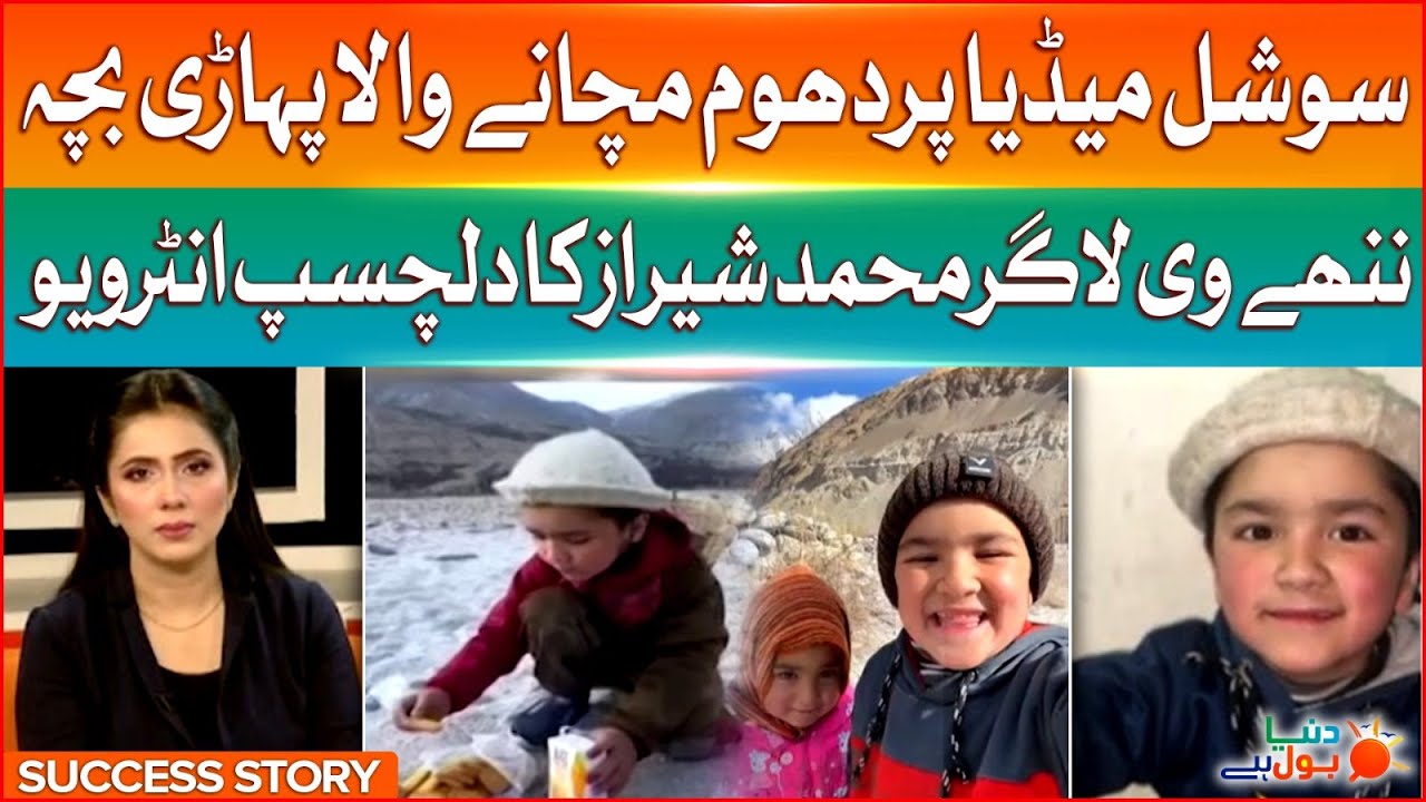 Youngest Vlogger Muhammad Shiraz Interesting Interview | Breaking News ...