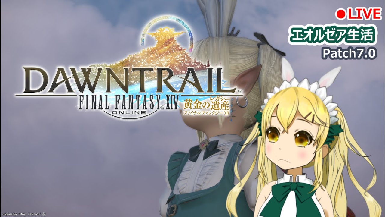 【FF14】Patch7.0「黄金の遺産(レガシー)」 メインクエスト#4 - YouTube