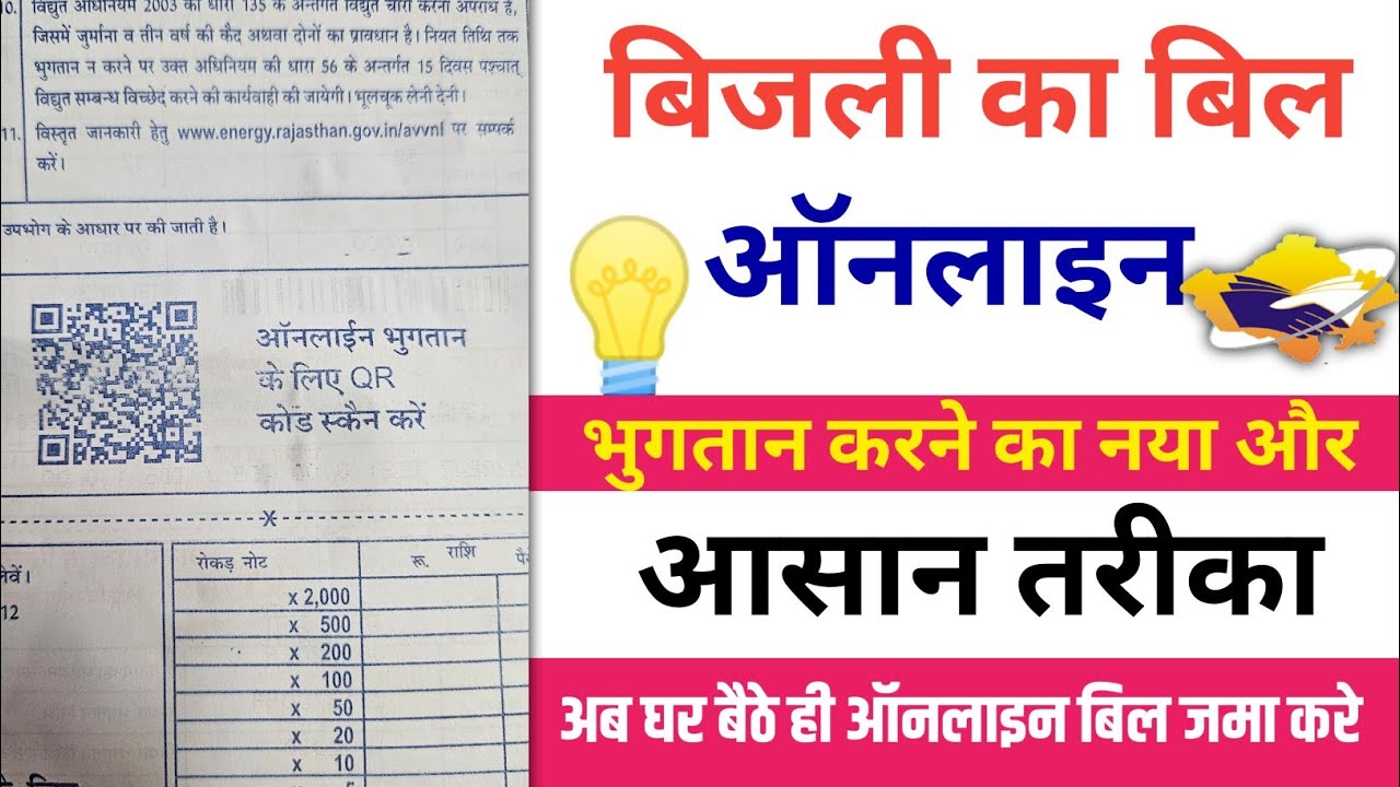 How to pay electricity bill with QR code scan | pay electricity bill ...