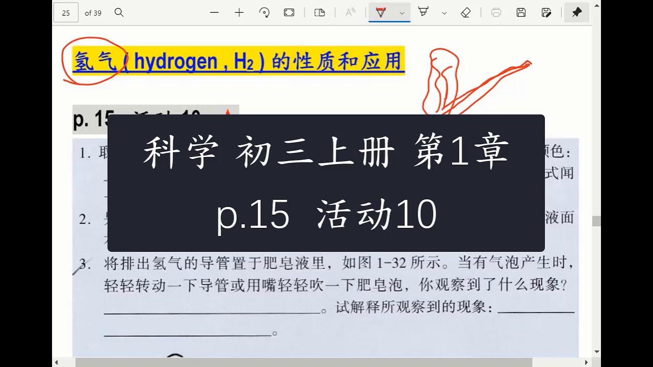 高效补习科学 初三上册 第1章p15 活动10 Youtube