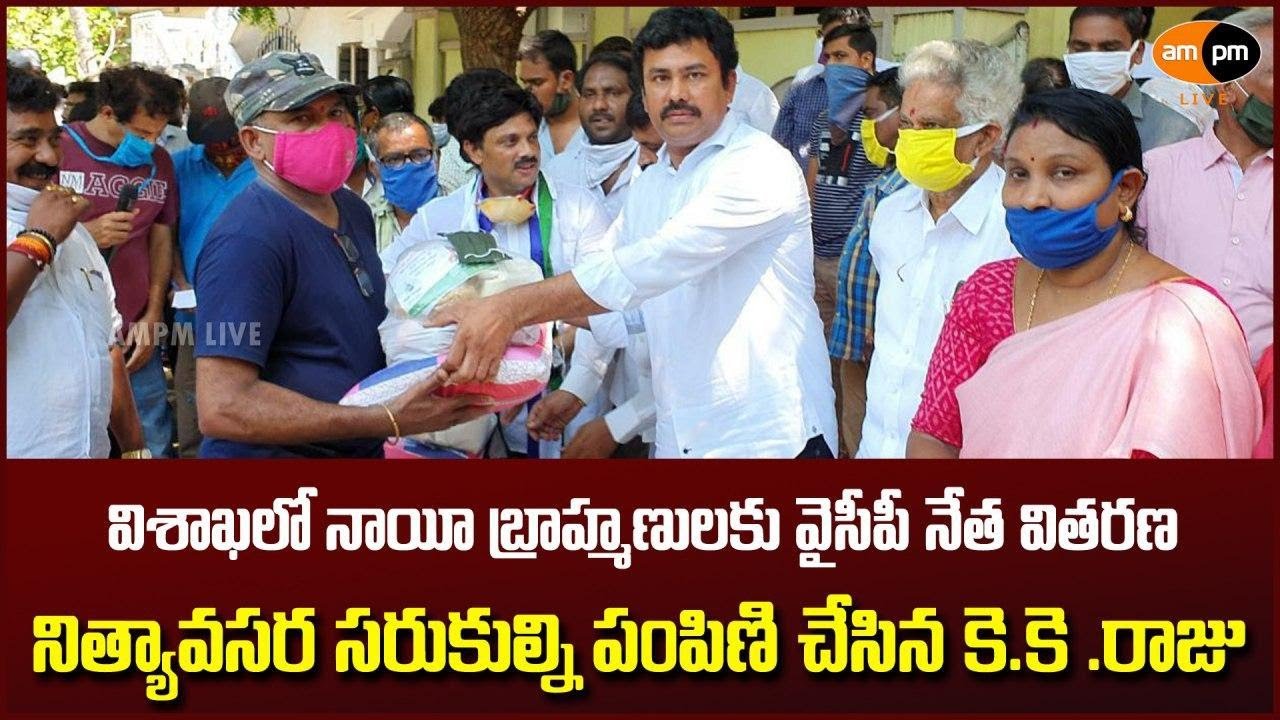 Vizag YSRCP Leader KK Raju Distributed Groceries I Covid19 I AMPM Live ...