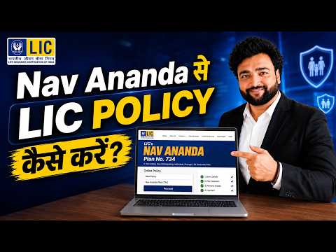 LIC Nav Ananda Se Policy Kaise Kare? | Complete Process | LIC Nav Ananda Policy Process in Hindi