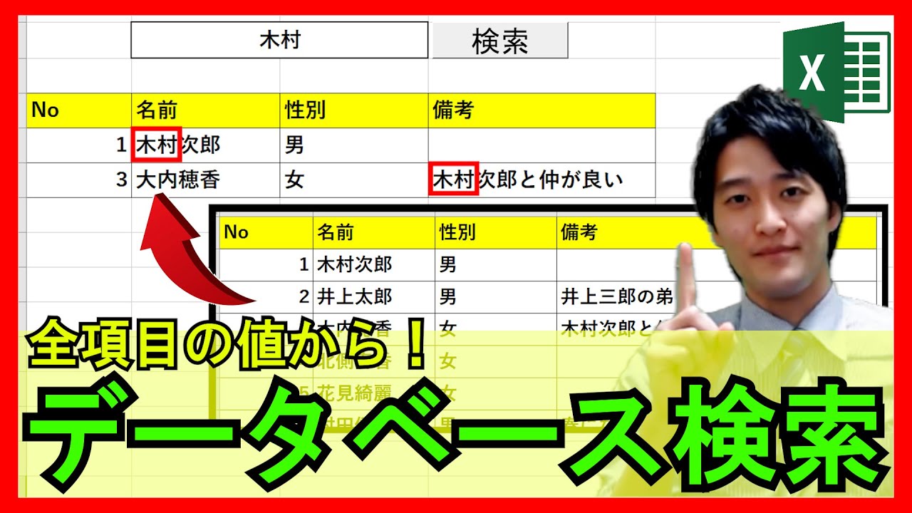 Excelvba【実践】データベースの内容を簡単に検索できるシステム!従業員・顧客管理に便利な機能をvbaで作成!【解説】 Youtube