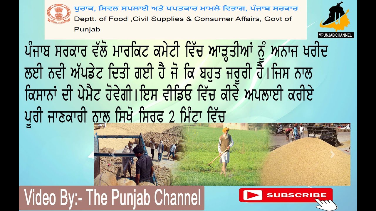 ਕਿਸਾਨਾਂ ਆੜ੍ਹਤੀਆ ਲਈ ਕੈਪਟਨ ਦੇ ਵੱਡੇ ਐਲਾਨ | Punjab mandi board | PSAMB ...