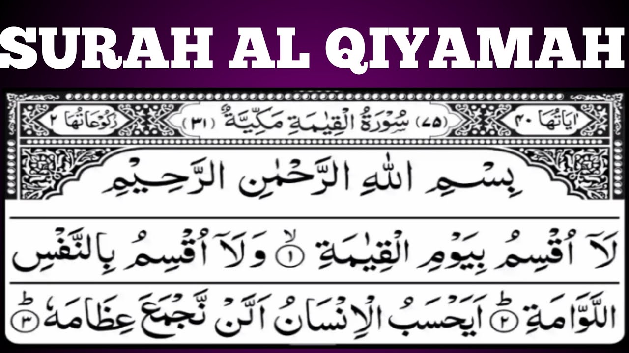 Surah Al Qiyamah | Surah Qiyamah Recitation | Soothing Quran Tilawat ...