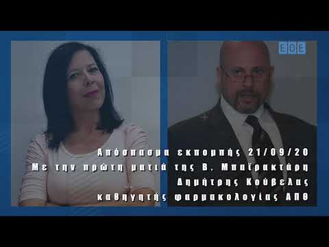 ΑΠΟΣΠΑΣΜΑ ΚΑΤΑΠΕΛΤΗΣ ΑΠΟ ΤΟΝ Δ. ΚΟΥΒΕΛΑ ΚΑΘΗΓΗΤΗ ΦΑΡΜΑΚΟΛΟΓΙΑΣ ΑΠΘ ...