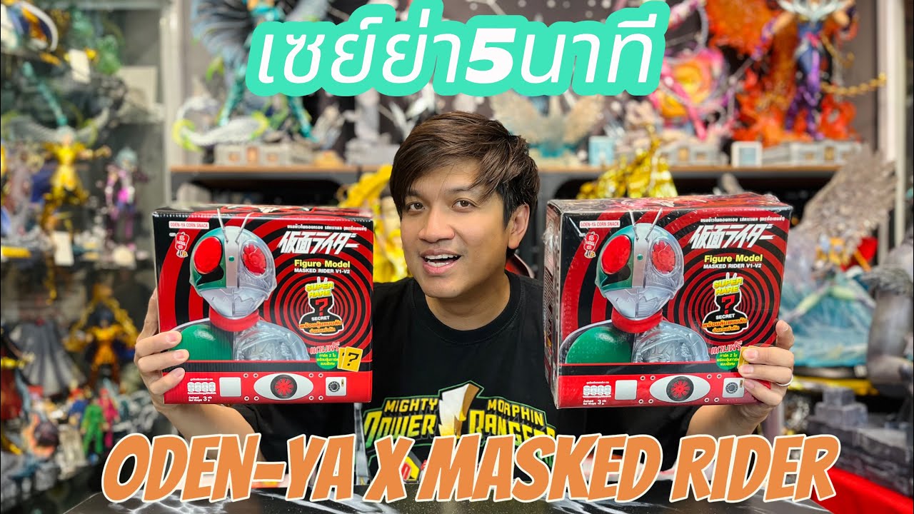แกะกล่องขนมโอเดนย่า แถม Figure Model “Masked Rider V1-V2 ลุ้นตัวแรร์ ...