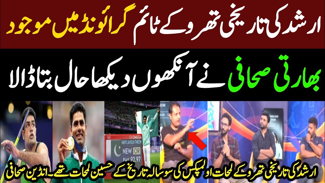 Indian Journalist tells the story when Arshad Nadeem Throw 92.97 m ...