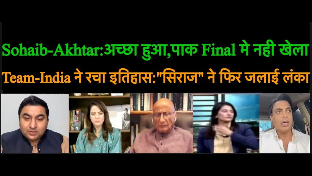 Sohaib Akhtar : अच्छा हुआ , पाक Final मे नही खेला | India ने रचा इतिहास ...