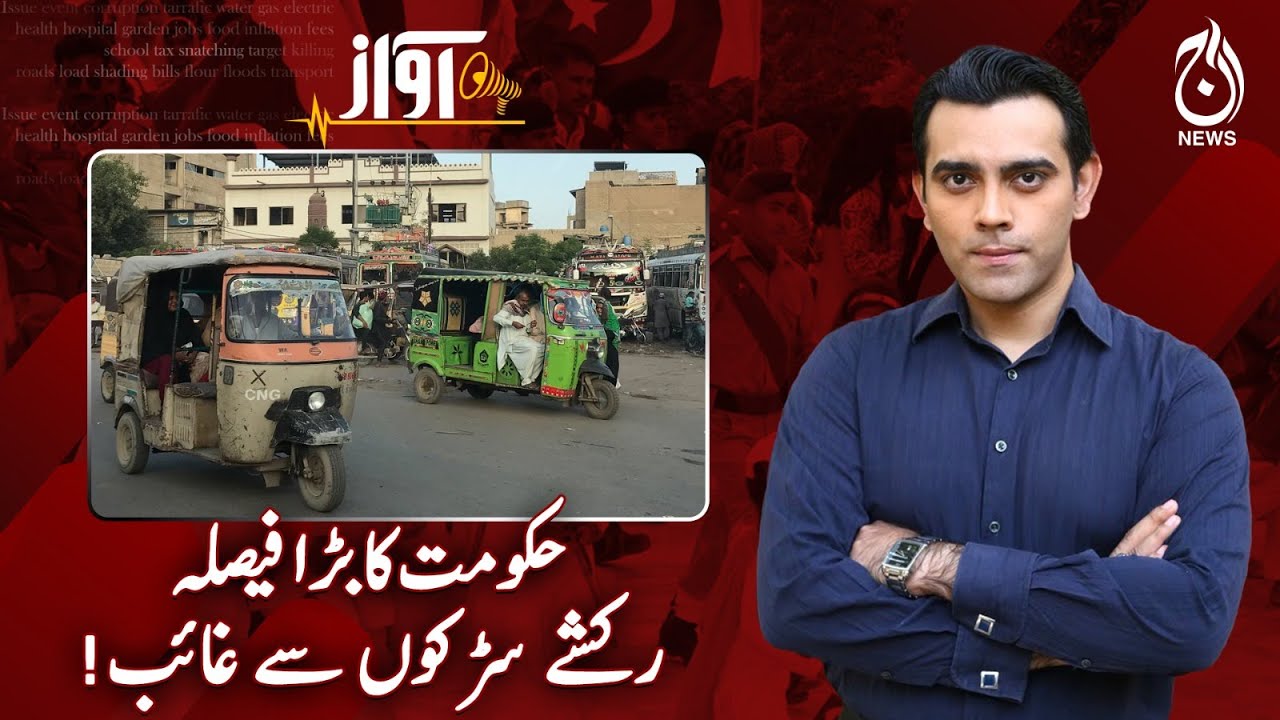 Rickshaws Banned on 11 Major Roads in Karachi - Awaz - Aaj News ...
