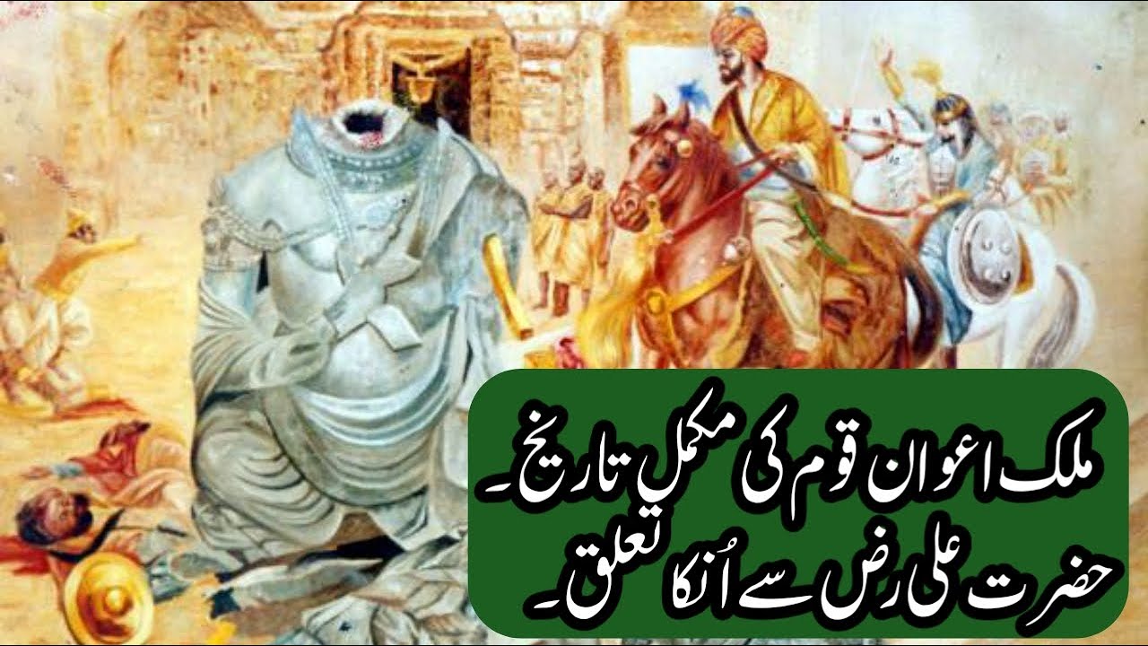 Complete History of Malik Awan Caste||Malik Awan Caste history||at ...