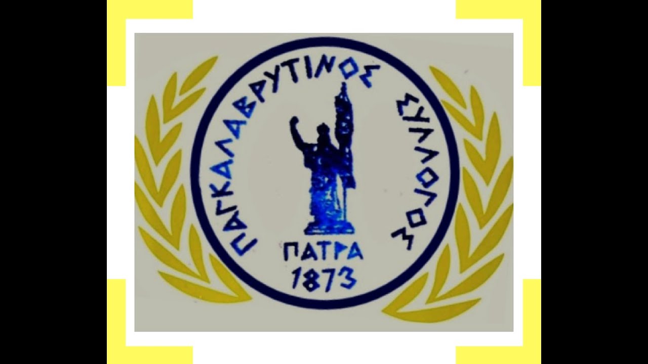 ΚΟΠΗ ΠΙΤΑΣ ΠΑΓΚΑΛΑΒΡΥΤΙΝΟΥ ΣΥΛΛΟΓΟΥ ΠΑΤΡΩΝ 2020 - YouTube