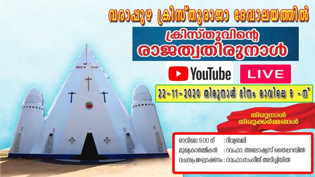 Christ The King Church Varapuzha Live Stream - YouTube