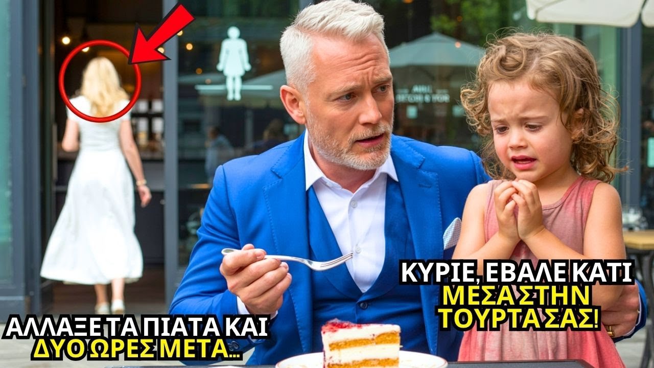 ΤΟ ΖΗΤΙΑΝΑΚΙ ΠΡΟΕΙΔΟΠΟΙΗΣΕ ΤΟΝ ΕΚΑΤΟΜΜΥΡΙΟΥΧΟ: «ΘΕΙΕ, ΕΒΑΛΕ ΚΑΤΙ ΣΤΗΝ ...