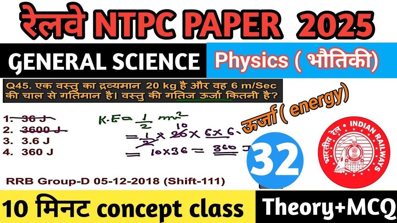 Railway ntpc/ group-d paper 2025 | general science physics | energy MCQ ...