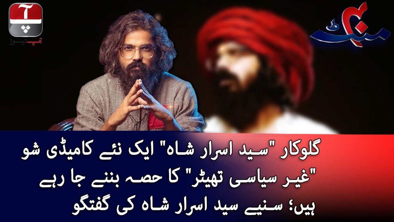 Singer Asrar talks about being part of new comedy show 'Ghair Siyasi ...