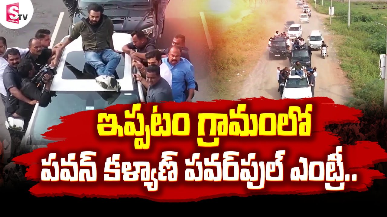 Pawan Kalyan Powerful Entry in Ippatam Village || Janasena || Pawan ...