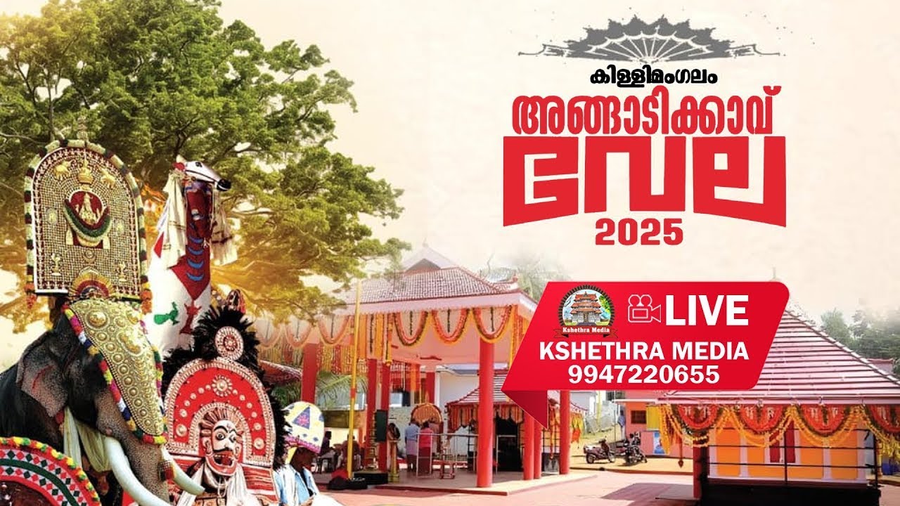 🔴LIVE | KAZHCHA POORAM | PARAPPATTA VIBHAGAM | ANGADIKKAVU VELA 2025 ...