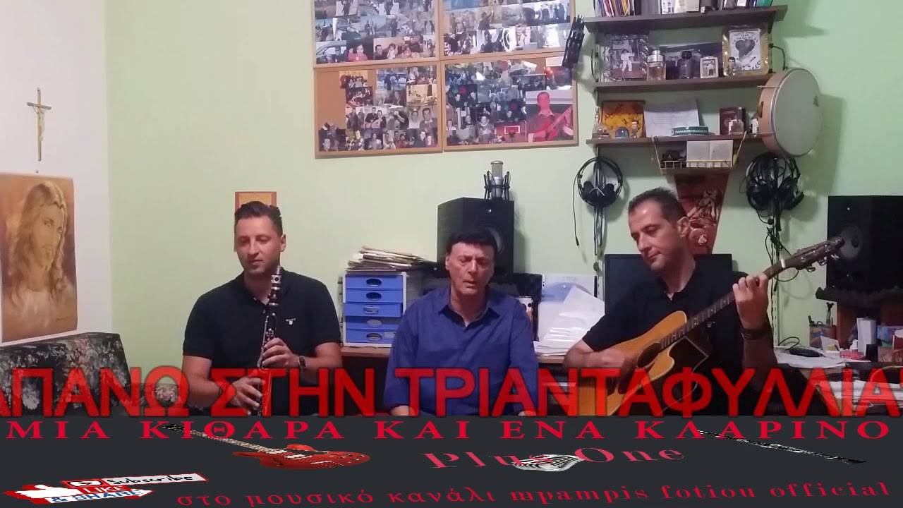 ''ΜΙΑ ΚΙΘΑΡΑ ΚΑΙ ΕΝΑ ΚΛΑΡΙΝΟ PLUS ONE''1oς ΚΥΚ 3ο ΕΠ ΘΑΝ.ΒΑΡΣΑΜΑΣ ...