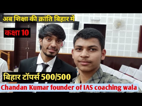 Class 10th All Subjects Online Class es by #Chandan Kumar founder of IAS coaching wala #Chandan ...