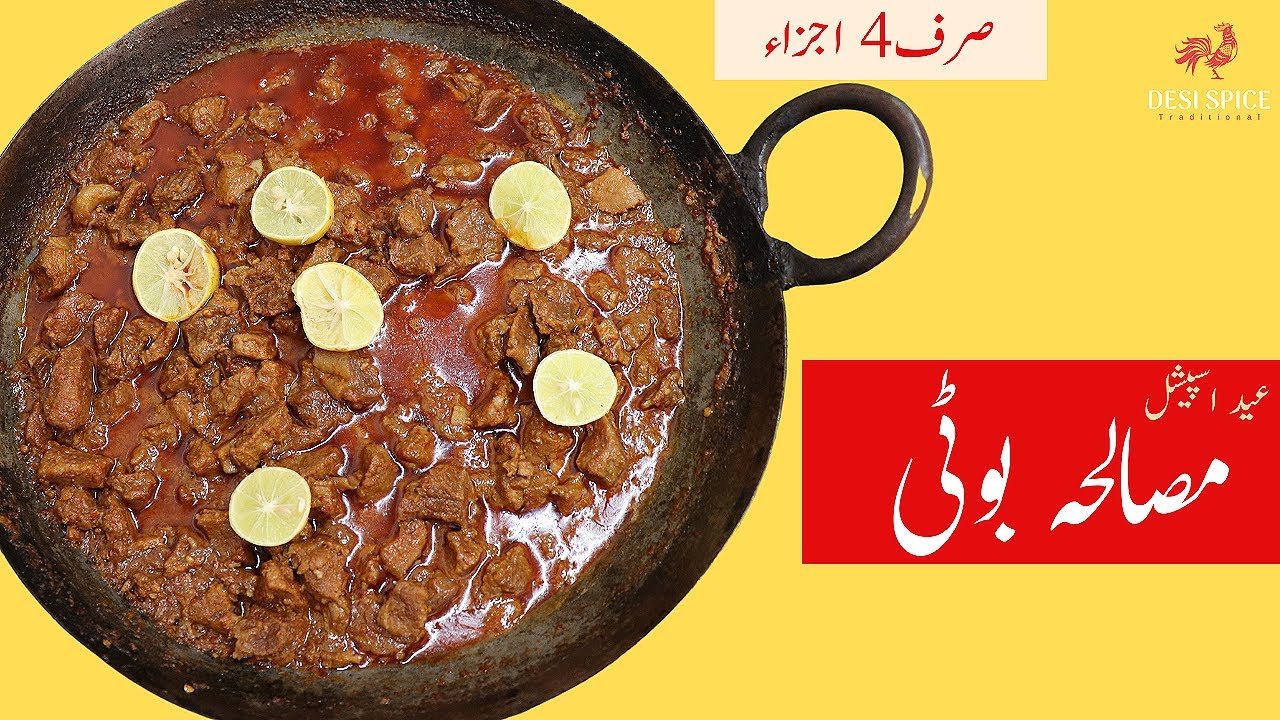 Masala Boti || Tasty and Easy Masala Boti || Masala Boti Recipe by Desi ...